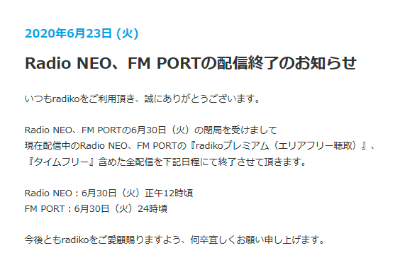 Radio NEO(株式会社Radio NEO)のラジオ放送局/周波数情報